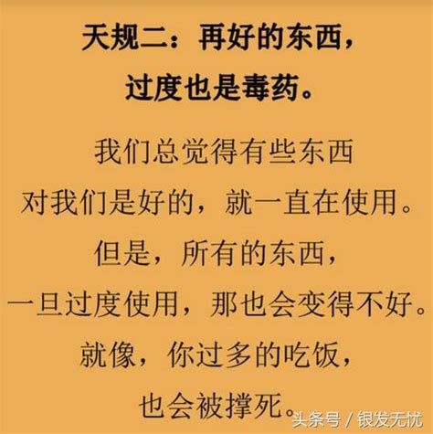 做人，不可破的五大天規，不管多忙，都要好好看看 每日頭條