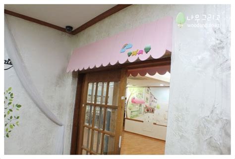 어린이집교실어닝현관어닝거실어닝주방어닝유치원교실어닝유치원환경구성어린이집환경구성예쁜어린이집예쁜유치원환경나무어닝어린이집인테리어나무간판나무게시판 네이버 블로그
