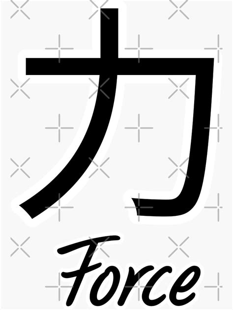 Force Kanji Word Japanese Symbol Sticker For Sale By Anass1998