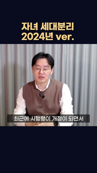 자녀 세대분리 최소한 이 3가지는 하셔야죠 Shorts 세대분리 비과세 제네시스박 Youtube