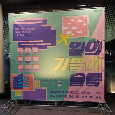 일의 기쁨과 슬픔 장류진 김한솔 박선희 2021 네이버 블로그