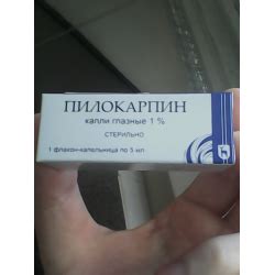 Отзывы о Глазные капли Московский эндокринный завод "Пилокарпин"