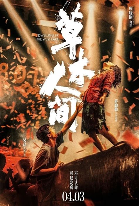 （写真）中国俳優ウー・レイ主演、グー・シャオガン監督作『西湖畔に生きる』予告編到着 第36回東京国際映画祭コンペティション部門出品作 映画