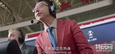 主教练正在热身什么梗 主教练正在热身梗出处介绍特玩网