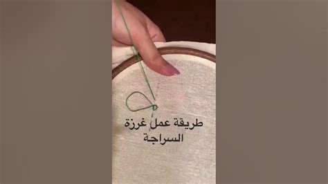 تعليم غرز التطريز اليدوي الاساسية Running Stitchغرزة السراجة Youtube