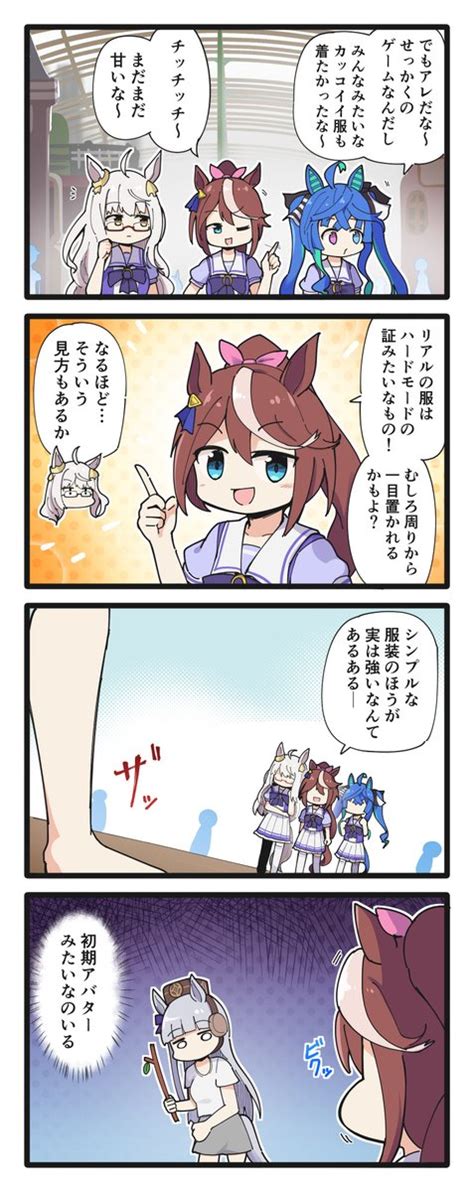 ウマ娘「vrウマレーターを遊ぶテイオー達の4コマ ウマ娘 」二樹タケskeb募集中の漫画