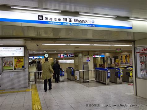 阪神電車一日券只要日幣500元往返大阪神戶電車不限搭乘次數 發現心樂園日本自助旅行教學與心得分享