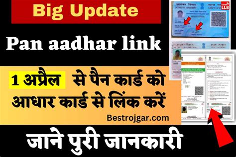 Pan Aadhar Link 1 अप्रैल से पैन कार्ड को आधार कार्ड से लिंक करें नया