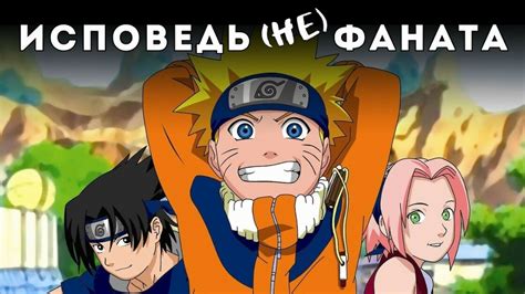 Посмотрел 31 год Я УБЕГАЛ от НАРУТО и все таки он МЕНЯ ДОГНАЛ