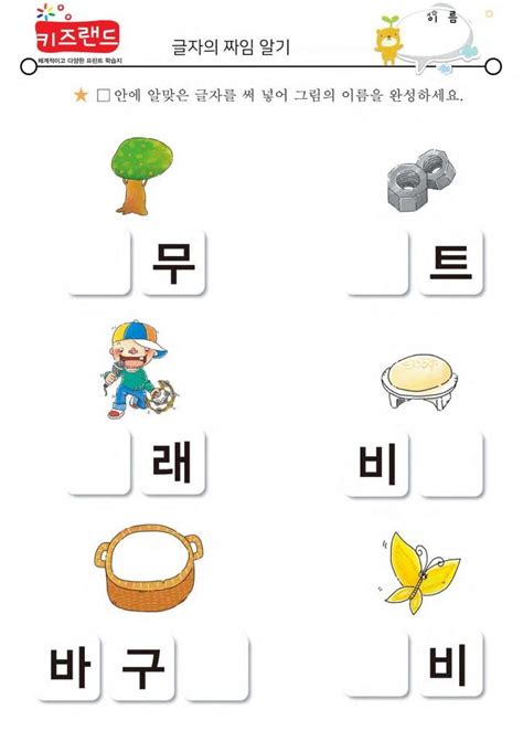 나 냐 너 녀 노 뇨 누 뉴 느 니 키즈랜드