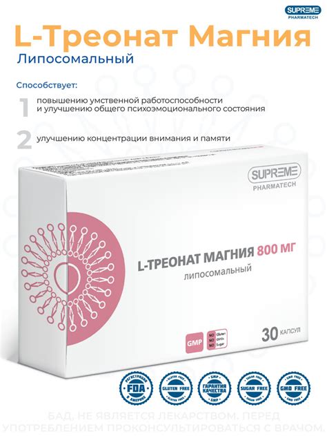Липосомальный L-треонат магния СУПРИМ ФАРМАТЕК - купить с доставкой по ...