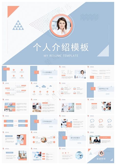 小清新个人简历自我介绍pptppt模板下载 免费小清新个人简历自我介绍pptppt模板下载 菜鸟图库