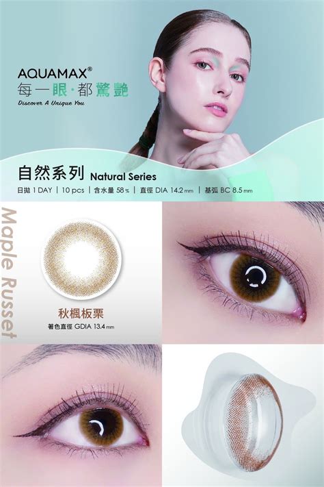 晶碩aquamax彩色日拋 10片裝 Fitglasses視鏡空間 首選線上配鏡 兒童眼鏡 隱形眼鏡配送 太陽眼鏡 兒控鏡片