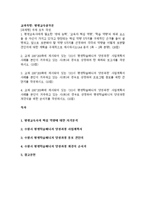 평생교육사에게 필요한 하위 요소들 중 자신이 가지고 있다고 판단되는 핵심 역량 5가지를 구체적인 근거를 들어 설명하고 앞으로 보완해야 할 역량 5가지를 선정하시오