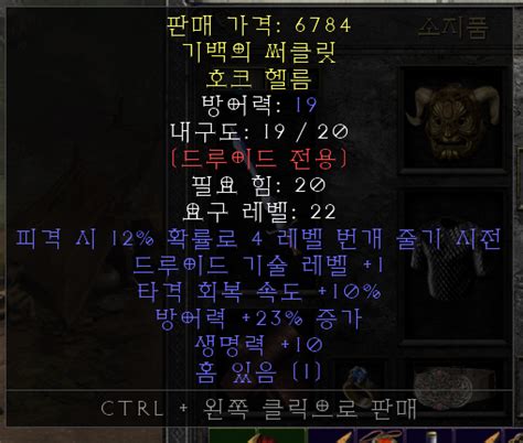 투구좀 봐주세용 디아블로2 질문과 답변 디아블로2 인벤
