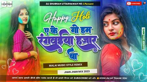 Dj Malai Music Malai Music Jhan Jhan Bass Mix Ekego Hum Rangviya