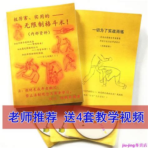 現貨陳鶴皋 極厲害實用的 無限制格斗術 一切為了實戰而練 送教學視頻 露天市集 全台最大的網路購物市集