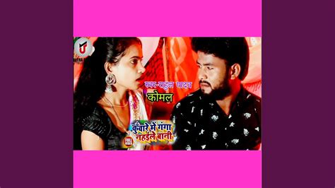 Kuvare Me Ganga Nahaile Bani Youtube