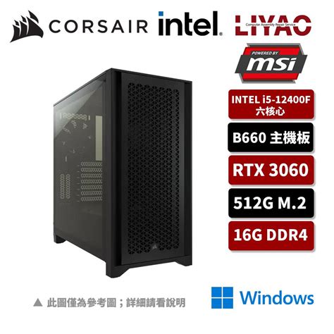 【海盜電競機】geforce Rtx 3060 獨顯 I5六核水冷win10電競機i5 12400f微星b66016g512gm2