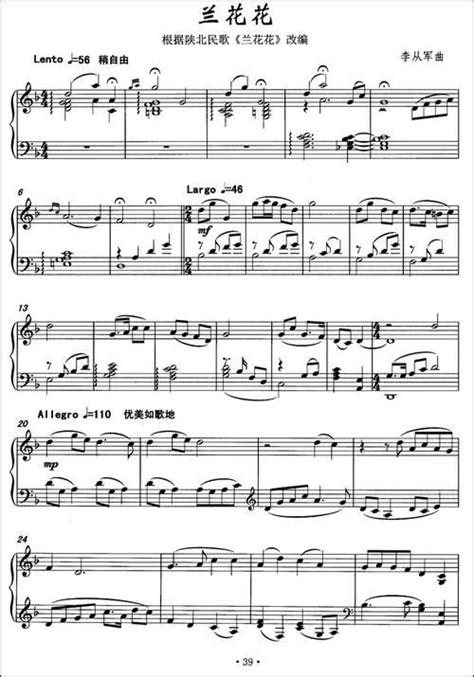 兰花花 李从军改编版 钢琴谱 钢琴谱 歌谱俱乐部