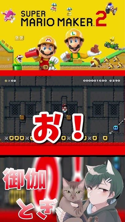 初心者といじわるすぎるマリオメーカーw24ゲーム実況 ゲーム マリオ マリオメーカー2 実況 Youtube