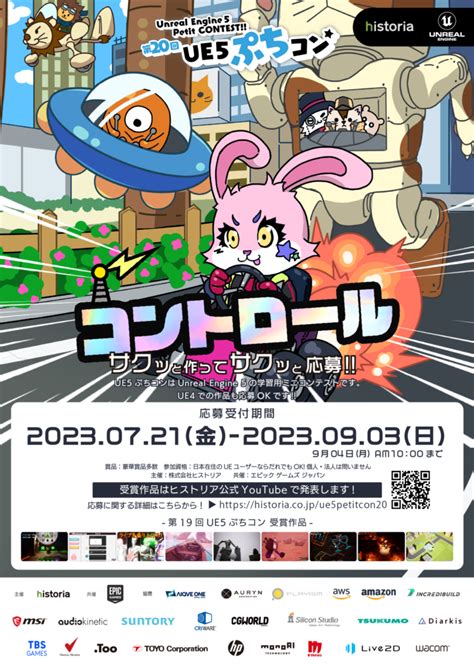 第20回ue5ぷちコン｜株式会社ヒストリア