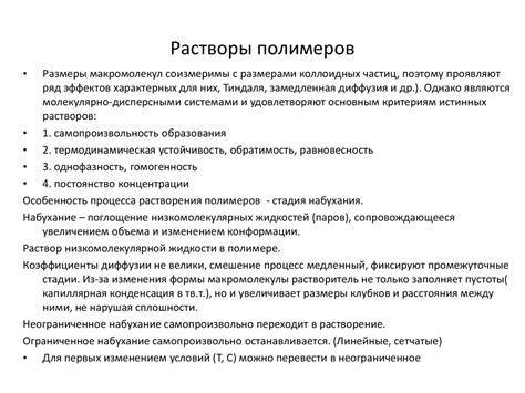 Растворы полимеров - презентация онлайн