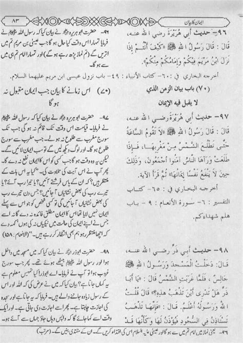 Islam Sahih Bukhari Aur Sahih Hadees