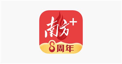 ‎app Store 上的“南方plus 广东头条新闻资讯平台”