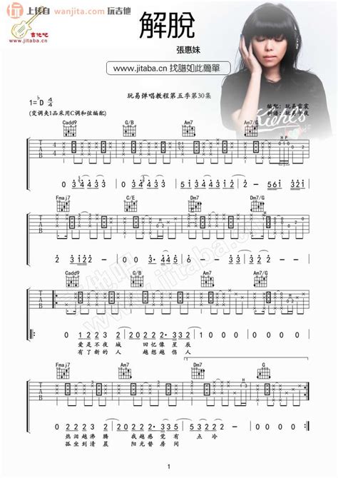 张惠妹《解脱吉他谱》c调