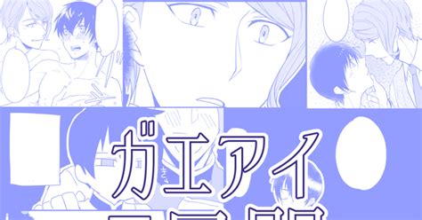 ガエアイ ガエアイ7日間ドロライlog4 ノブドアノブ太郎のマンガ 鉄血のオル腐ェンズ 鉄血のオル腐ェンズ500users入り