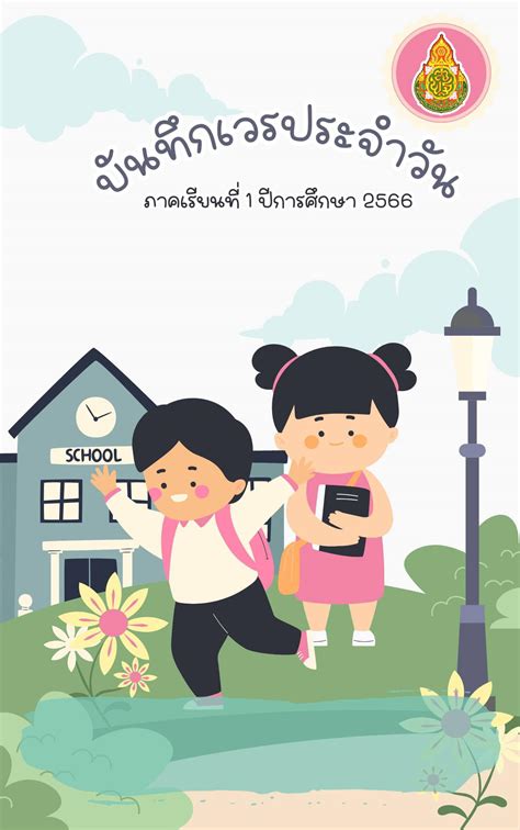 ครูคณิต 📢🌟💥แจกฟรี แบบบันทึกเวรรักษาความสะอาดห้องเรียน