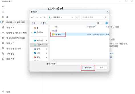 Windows 11 윈도우 11 Microsoft Defender로 폴더 및 파일 검사 하는 방법