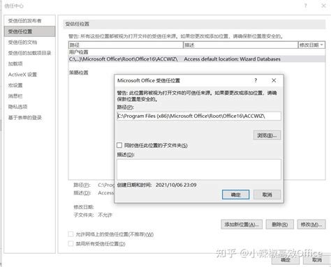 屏蔽 关闭或取消access数据库打开的安全警告或启用内容启用宏）提示的6种方法 知乎