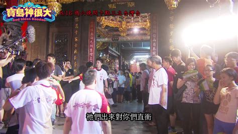 20140816寶島神很大第14集 新竹都城隍廟開虎門 YouTube