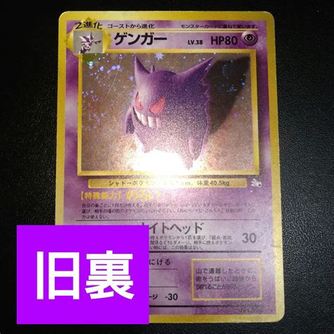 【旧裏ポケカ】ゲンガー のろい ホロ レベル38 メルカリ