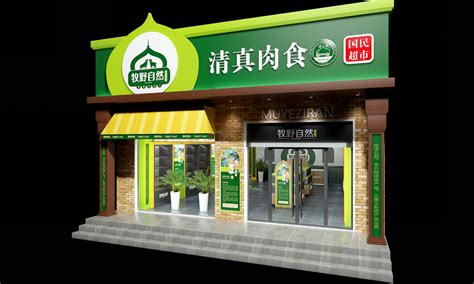 牧野自然 徐桂亮品牌设计官方网站山东设计公司 济南设计公司 河北设计公司 衡水设计公司 衡水包装设计 衡水标志设计 衡水品牌设计 衡水VI