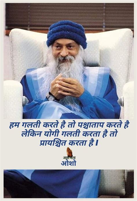 Osho Quotes On Life Osho Hindi Quotes Inspirational Quotes In Hindi
