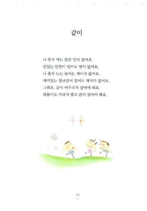 알라딘 미리보기 짧은 동화 긴 생각