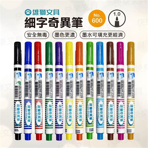 雄獅奇異筆 雄獅 600 605 奇異筆 10mm 12色 油性奇異筆 麥克筆 記號筆 速乾筆 雙頭奇異筆 簽名筆 蝦皮購物