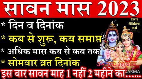 Sawan Somvar Vrat 2023 24 Sawan 2023 Start Date In Hindi And Puja Vidhi