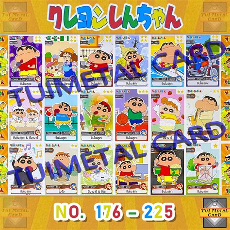 เครยอนชินจัง การ์ดพลัง [เบอร์ 176 225] Power Card 2020 ขนมข้าวโพด