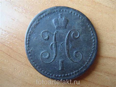 1 копейка серебром 1840 года СМ - цена монеты Империи