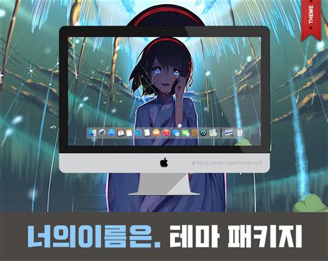 너의 이름은 배경화면 모음 테마 패키지 네이버 블로그