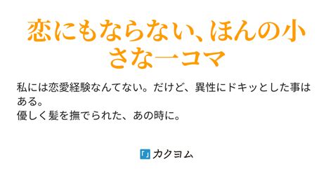 優しく髪を撫でるその手は（無月兄（無月夢）） カクヨム