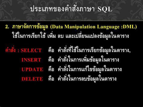 Sql Standard Query Language Ppt ดาวน์โหลด