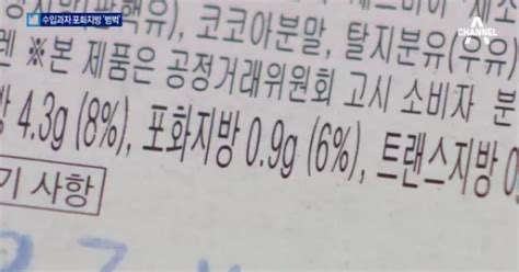 싼 맛 수입과자 알고보니 포화지방 덩어리