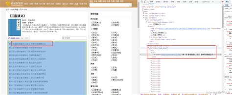 Python使用bs模块爬取小说数据