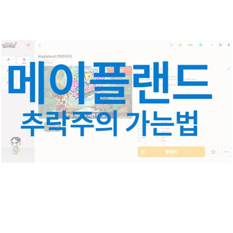 메이플랜드 추락주의 위치 가는법 칼정리 네이버 블로그