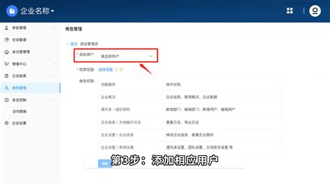 给企业添加管理员 WPS学堂